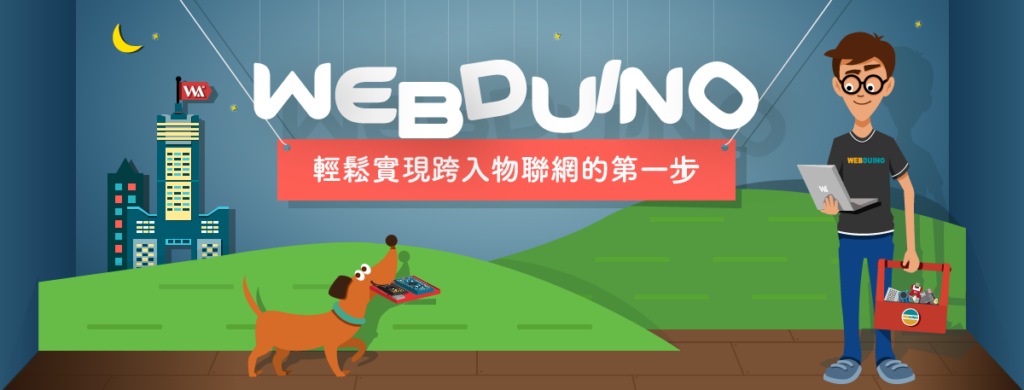 其他教學 Webduino 教學資源 