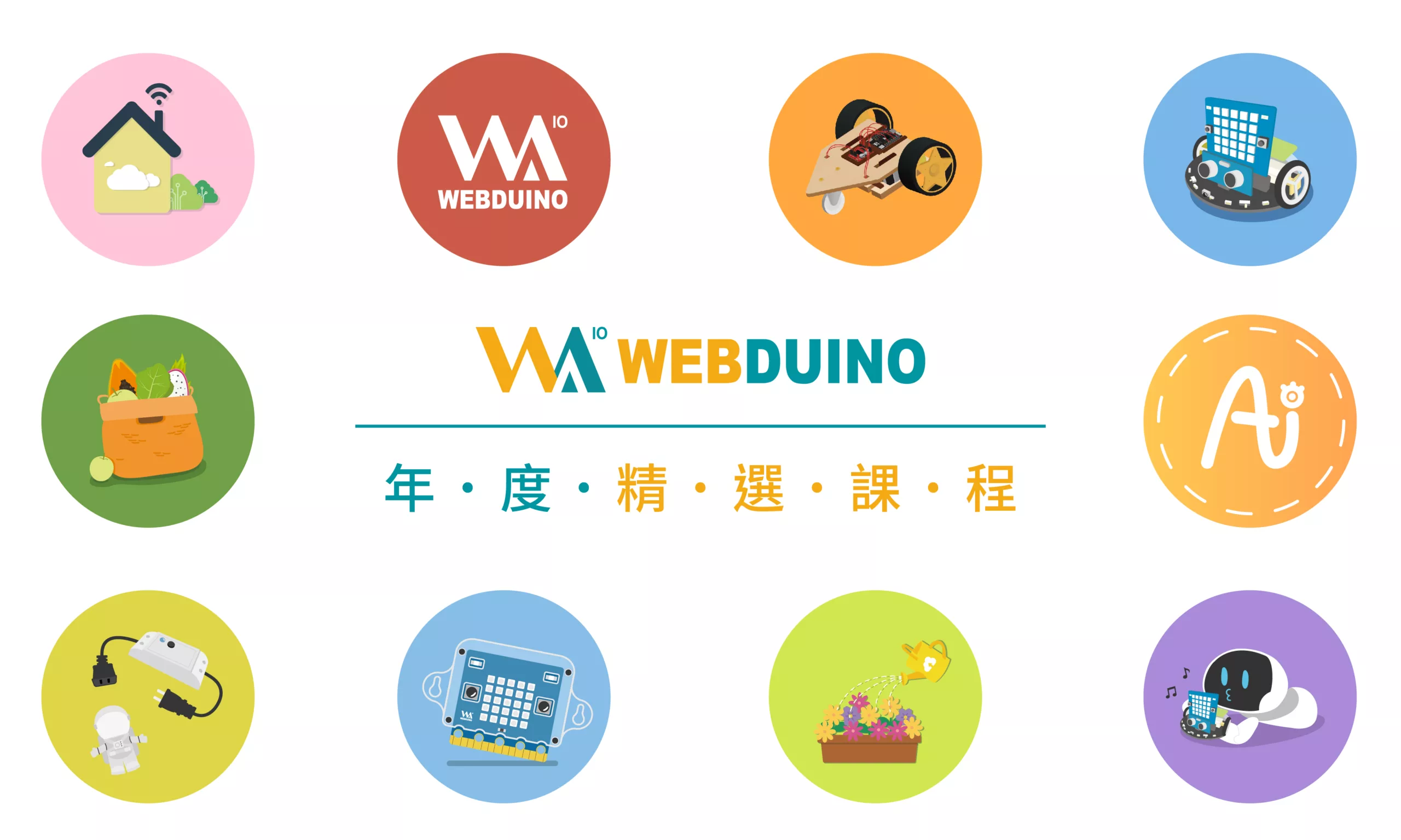 Webduino 年度精選課程 | Webduino 教學資源
