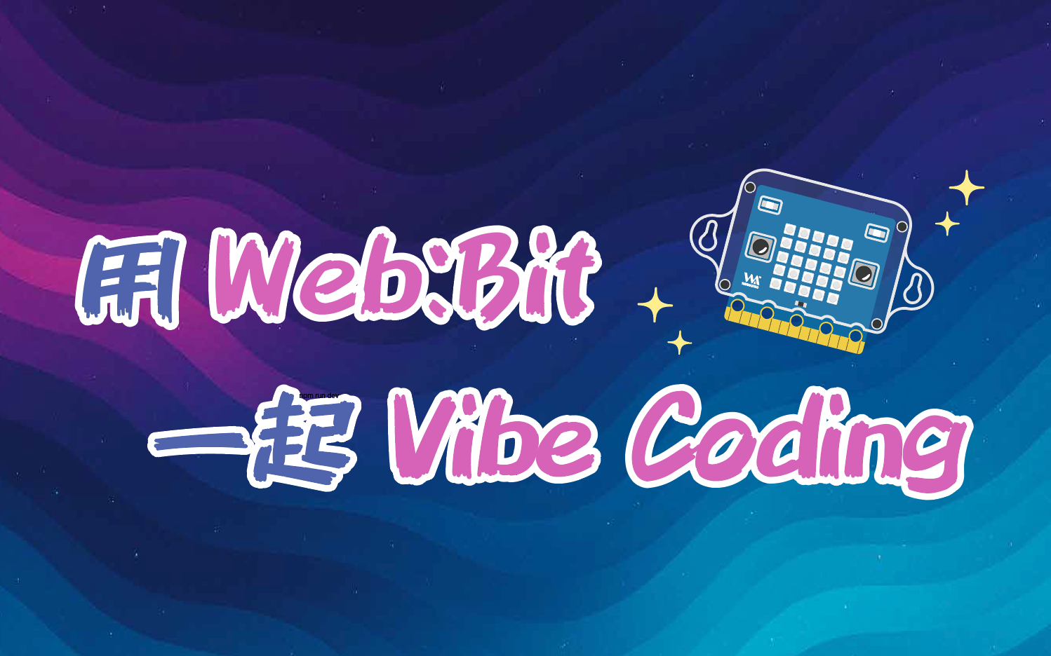 用 Web:Bit 一起 Vibe Coding！ | Webduino 教學資源